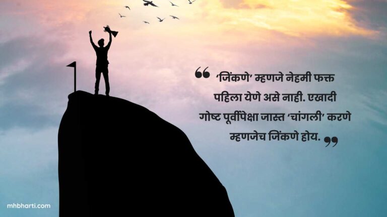 360+ Instagram post captions Marathi 2024 - तयारी स्पर्धा परीक्षेची