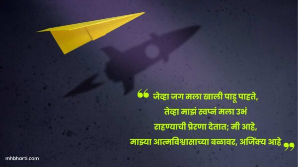 360+ Instagram post captions Marathi 2024 - तयारी स्पर्धा परीक्षेची